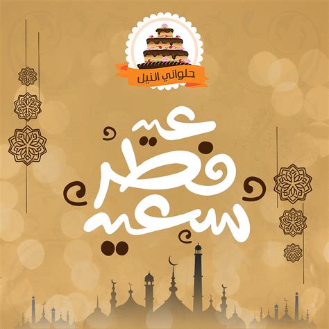 بوستات عيد الفطر Eid Al Fitr Posts Behance