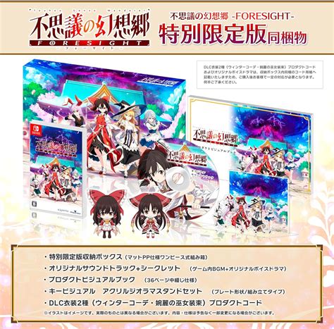 Jp 不思議の幻想郷 Foresight 特別限定版 Switch 【jp限定グッズセット