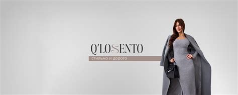 Q'LOSENTO | ЖЕНСКАЯ КЭЖУАЛ ОДЕЖДА | Молодой бренд кэжуал одежды для ...