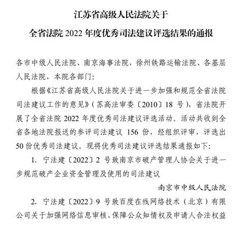 宝应法院一篇司法建议荣获全省法院2022年度优秀司法建议澎湃号·政务澎湃新闻 The Paper