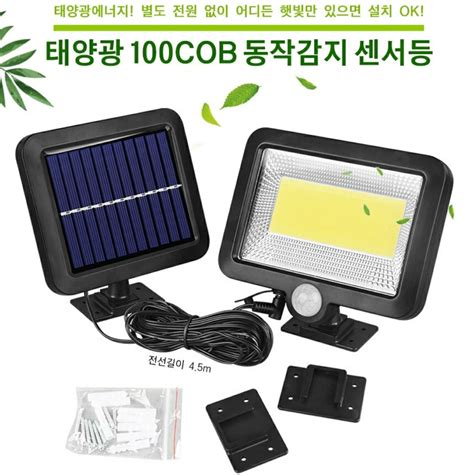 태양광 센서등 Cob Led 조명 태양열 정원등 베란다등 가로등 벽부등 Solar Energy 명륜4가 가구 인테리어 당근 중고거래