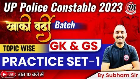 Up Police Gk 3 Up Police Gs Practice Set Gk Gs Up Police