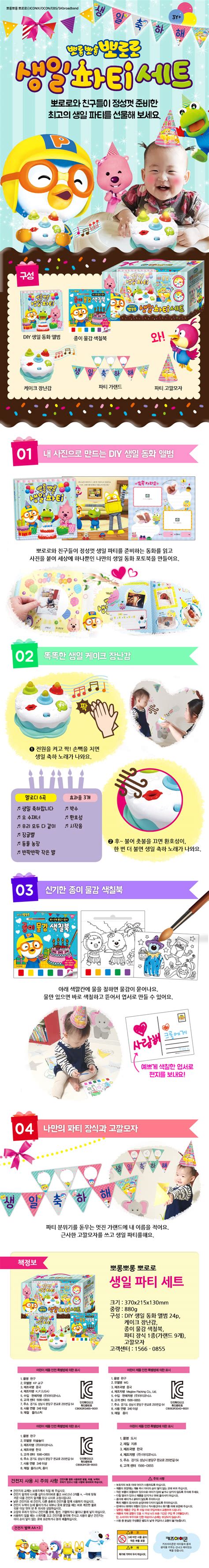 뽀로로 생일 파티 세트 예스24