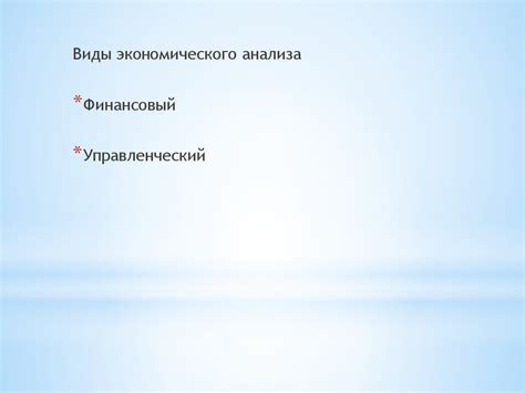 Анализ финансово хозяйственной деятельности презентация онлайн
