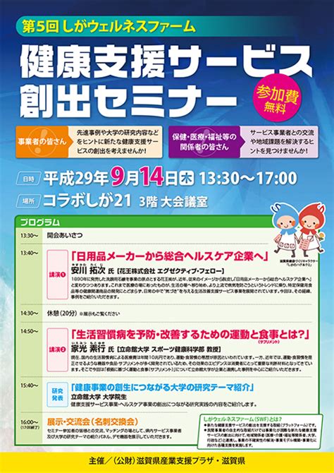 「第5回しがウェルネスファーム 健康支援サービス創出セミナー展示会」に出展しました。 ｜ 株式会社pkbソリューション