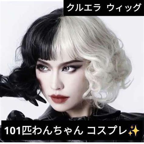 Yahooオークション クルエラ 101匹わんちゃん ウィッグ シルバー 白
