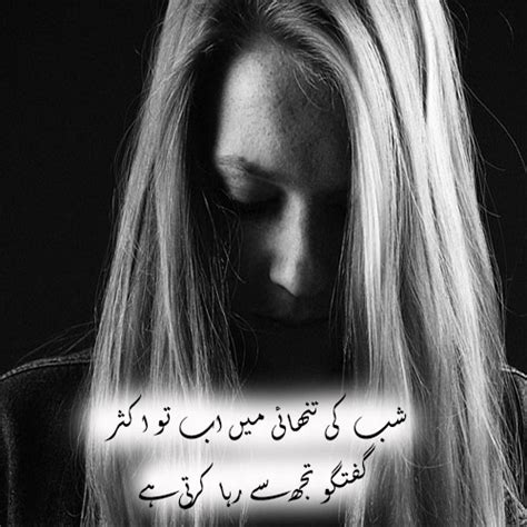 Top 50 Tanhai Shayari In Urdu Hindi 2 Lines Sms Alone Poetry
