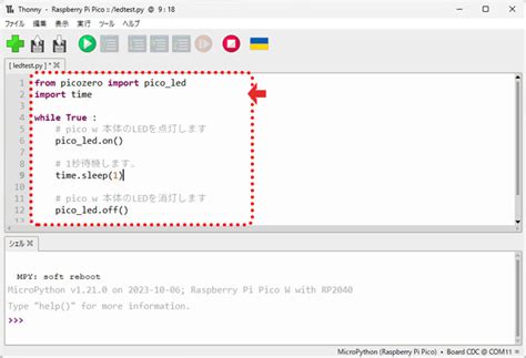 【micropython】raspberry pi pico w をmicropythonでプログラミング！「ことはじめ」│karakuri