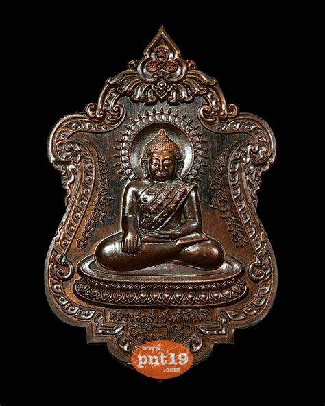 เหรียญเสมา สำเร็จ รวยเงิน รวยทอง 10 ทองแดงชนวน แช่น้ำมนต์ แจกทาน ปี