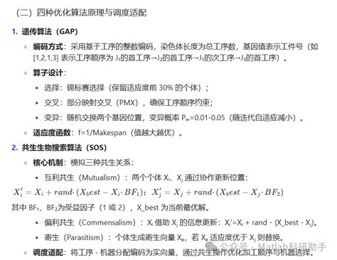 【车间调度】基于gapsosaacots优化算法的车间调度比较附matlab代码 Csdn博客