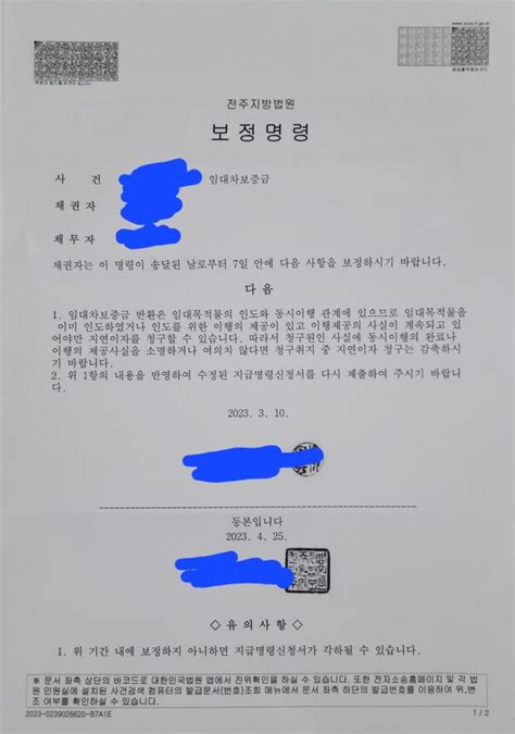 지급명령신청 보정명령에 대하여 지식in