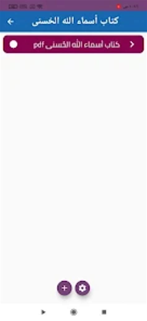 أسماء الله الحسنى النابلسي Para Android Descargar