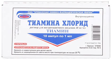 Тиамин 50мг мл 1мл 10 шт раствор для внутримышечного введения