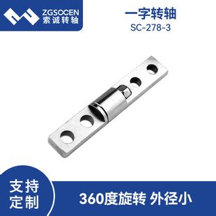 厂家现货批发10mm一字型转轴1 5NM扭矩可调任意停一字轴SC 278 3 阿里巴巴