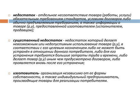 Закон о защите прав потребителей презентация онлайн