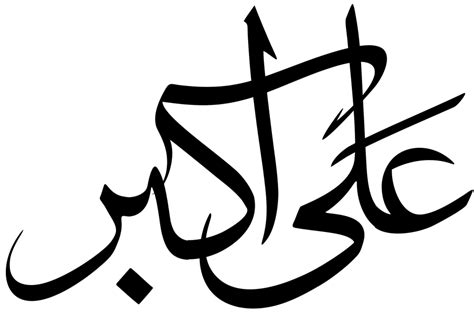 تایپوگرافی اسم علی اکبر ویدیو فوتیج