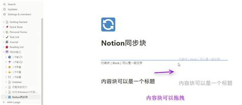 Notion 使用教程如何使用Notion同步块修改1次同步N处 知乎