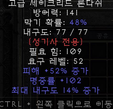 증뎀 어레 붙은 고급 세이크리드 론다쉬 디아블로 에펨코리아