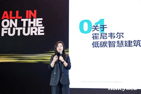 霍尼韦尔低碳智慧建筑研究院在上海成立 电子创新网