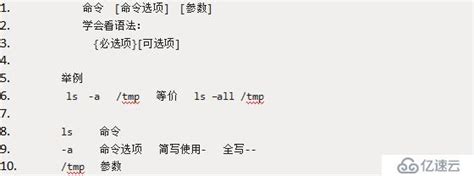 Linux 运维常用命令 系统运维 亿速云