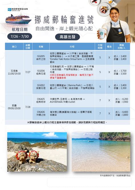 高雄出發石垣那霸5日兩人內艙 24JC726A26 T 亞洲郵輪