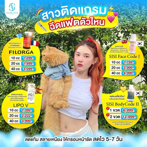 ชาร์ลอตต์คลินิก นครปฐม Charlotte Clinic • Instagram Photos And Videos