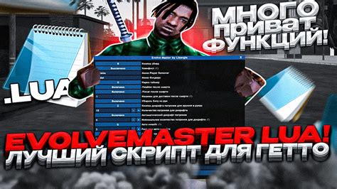 ЛУЧШИЙ ПРИВАТНЫЙ СКРИПТ ДЛЯ ГЕТТО НА Evolve Rp СЛИВ Evolvemaster Lua