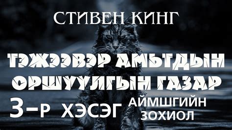 [Сонсдог ном] Тэжээвэр амьтдын оршуулгын газар 3 р хэсэг Youtube