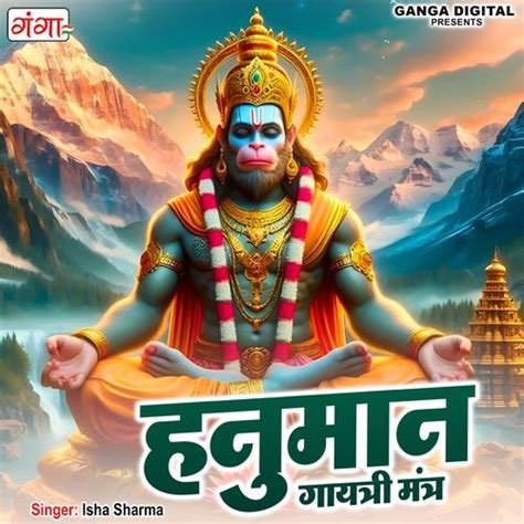 Hanuman Gayatri Mantra Songs Download Free Online Songs Jiosaavn