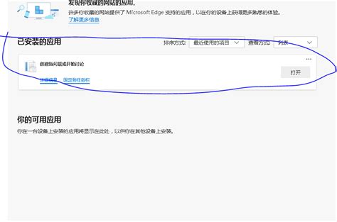 可不可以让edge浏览器安装的网站应用快捷方式一打开就是全屏模式，不需要按f11进行全屏 Microsoft Community