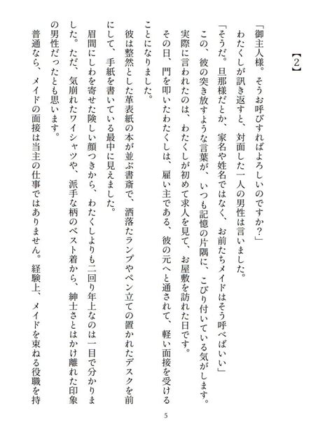 ノベル 沼地ノベル お屋敷勤めの新人メイドがセックスご奉仕で馬鹿になっちゃう話 テラ同人
