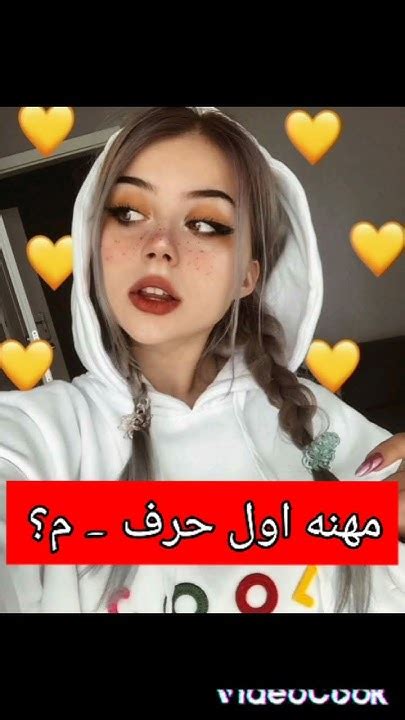 مهنه اول حرف م؟؟؟؟؟؟ Youtube