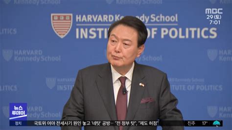 윤 대통령 하버드대 연설‥자유·민주주의 위기