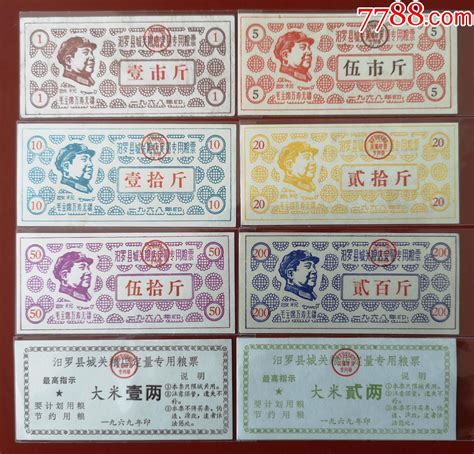 毛主席头像1968—1969汩罗县城关定量用粮票8全，1斤85品余下95品粮票湖北粮票【7788收藏】