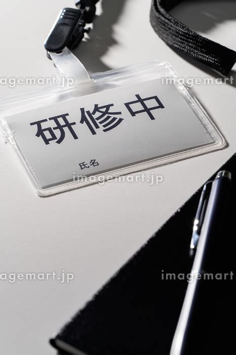 研修中と書かれた名札の写真素材 247306704 イメージマート
