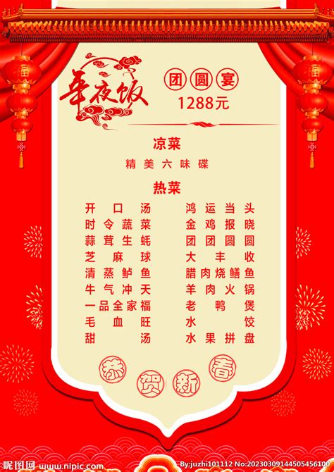 团圆宴设计图广告设计广告设计设计图库昵图网