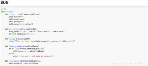 Python类的定义及继承python 继承类 定义新方法 Csdn博客
