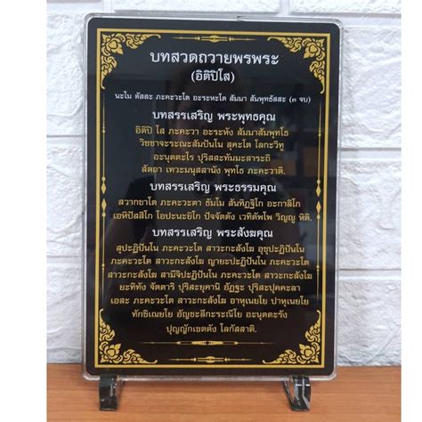 บทสวดถวายพรพระ อิติปิโส Size A5 14 8 X 21 Cm ป้ายบทสวดมนต์ Shopee Thailand