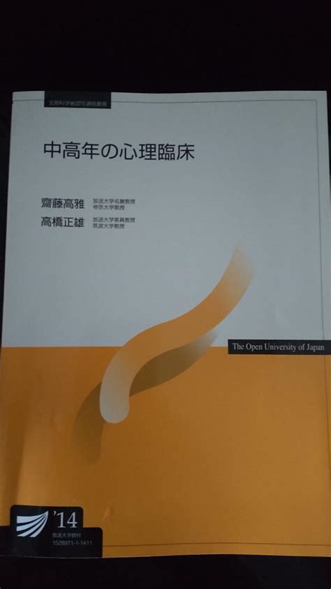 【セット200円引き】中高年の心理臨床 14【放送大学テキスト】 By メルカリ