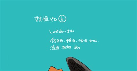 侑日 妖怪パロlog6 だべだっぺのマンガ 治日 佐久日 腐向けhq100users入り Pixiv