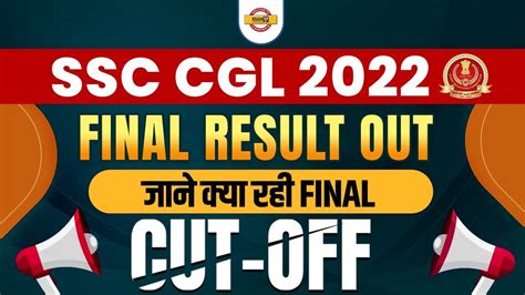 SSC CGL 2022 FINAL RESULT SSC CGL RESULT 2022 KAISE DEKHE SSC CGL