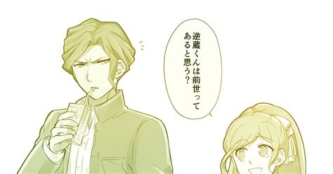 逆蔵十三 74期 転生漫画2 すみもとのマンガ 雪染ちさ 転生パロ ダンガンロンパ3 Pixiv