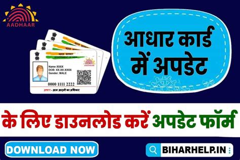 Aadhar Card Form Download अब आधार कार्ड में मनचाहे अपडेट के लिए खुद से