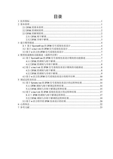 二进制数字频带传输系统设计——2fsk系统 文库吧