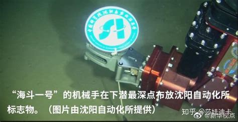 10907米！“海斗一号”全海深潜水器成功完成万米海试 知乎