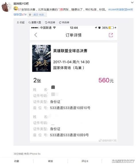《英雄聯盟》中國戰隊無緣s7總決賽，鳥巢門票黃牛價暴跌 每日頭條