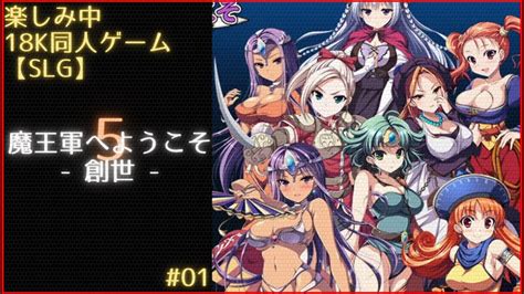 【rpg同人pcゲーム】魔王軍へようこそ5 01 Youtube