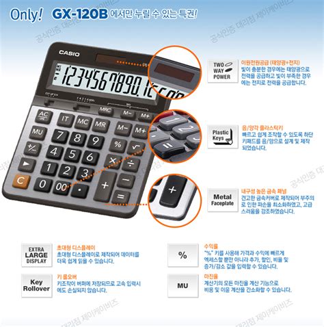 Hplusmall 카시오 일반 전자계산기 Gx 120b 핫트랙스