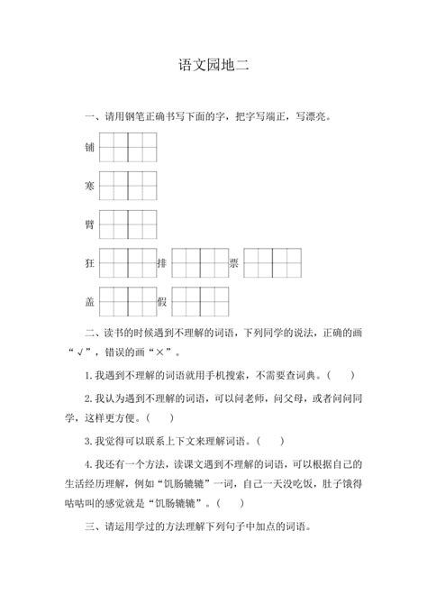 部编版语文三年级上册 第2单元 语文园地 同步练习（含答案） 21世纪教育网