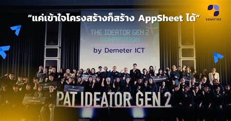 AppSheet Updates DEMETER ICT